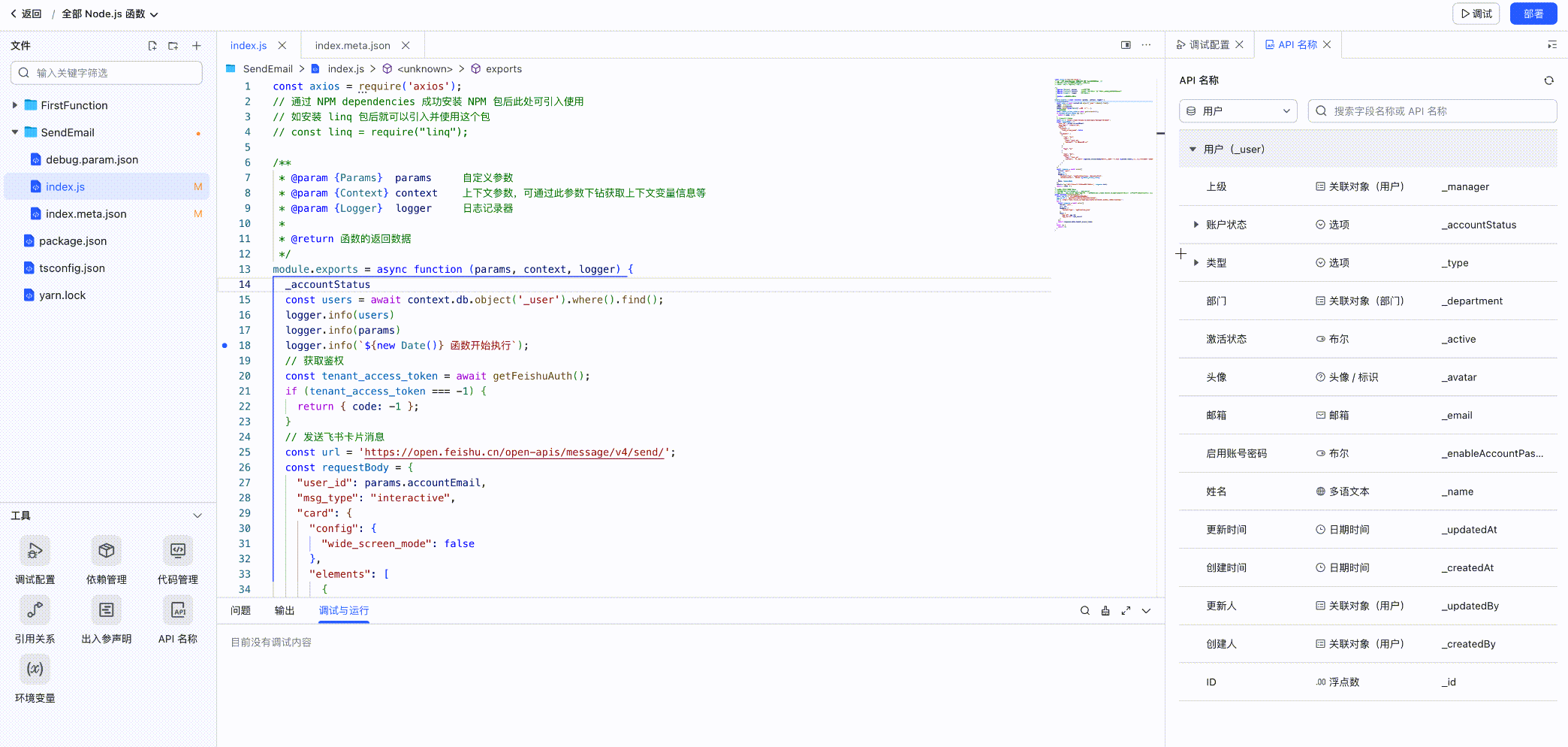 认识和使用 WebIDE