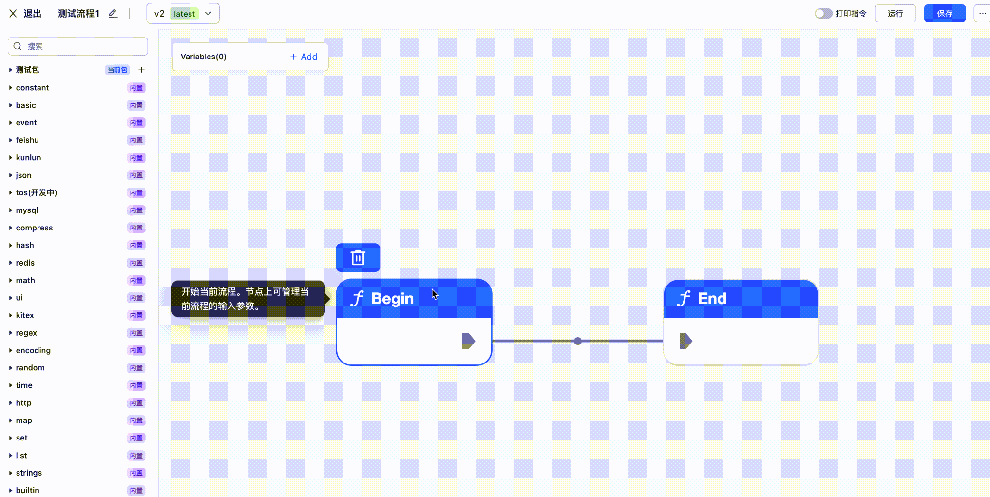 用 BizFlow 编辑流程