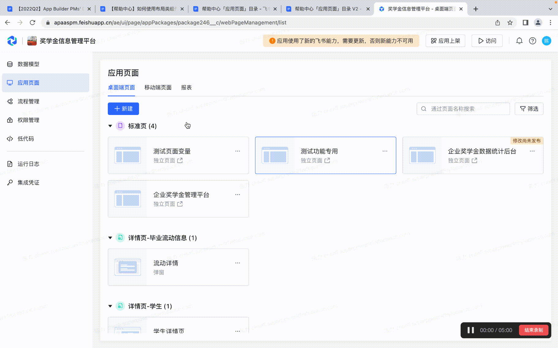 列表详情